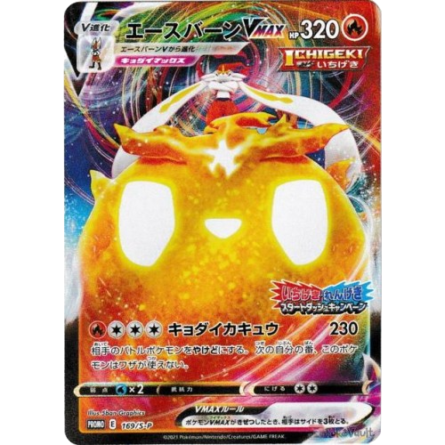 Cinderace VMax Promo (169/S-P) – Trainer Trav's Card Shop